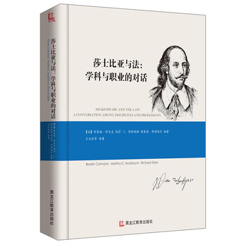 莎士比亚与法:学科与职业的对话(附书签1枚)