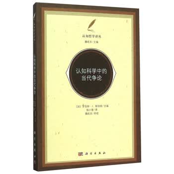 认知科学中的当代争论