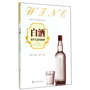 白酒生产工艺与技术/酒类工艺与技术丛书