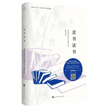 读书读书/漫说文化丛书