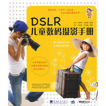 DSLR儿童数码摄影手册