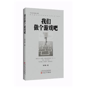 我们做个游戏吧