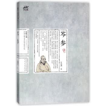岑参