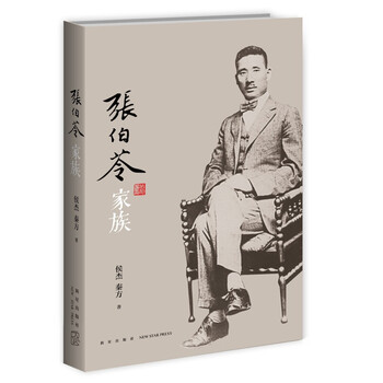 张伯苓家族区域包邮