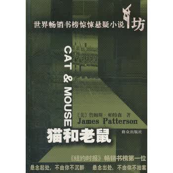 猫和老鼠