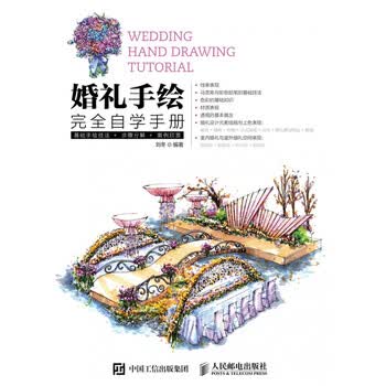 婚礼手绘完全自学手册