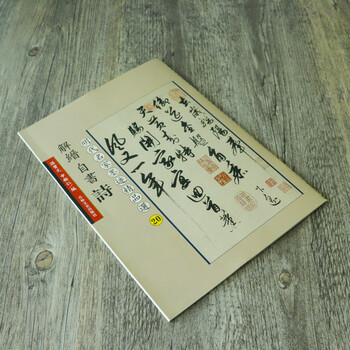 解缙自书诗:明代名家墨迹精品选20