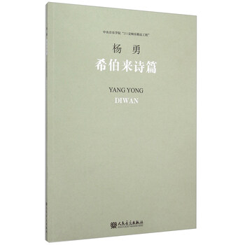 希伯来诗篇（附光盘）