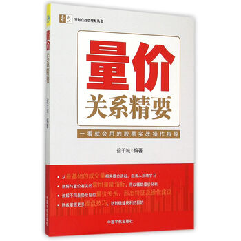 量价关系精要/零起点投资理财丛书