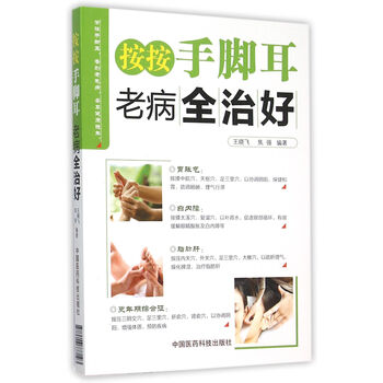 按按手脚耳老病全治好