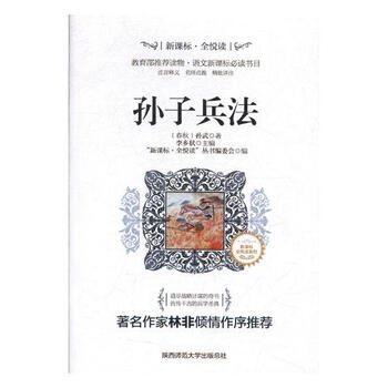 孙子兵法 政治/军事 书籍
