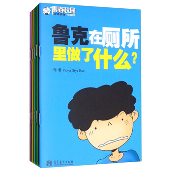 包邮 青春校园汉语读物 9年级3班第6季 共5册 Victor Siye Bao 著 高等教育出版社