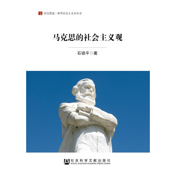 马克思的社会主义观