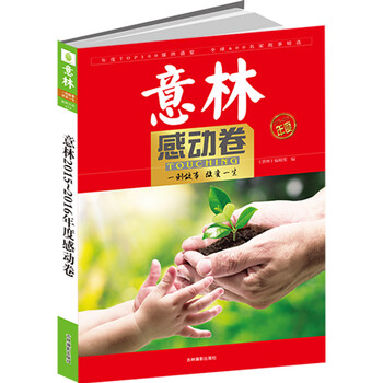 意林2015-2016年度感动卷9787549815937