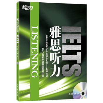 新东方 雅思听力（附MP3光盘） IELTS