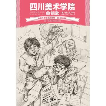 命题人物组合高分卷（2015年版）