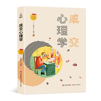 口袋里的心理学-成交心理学