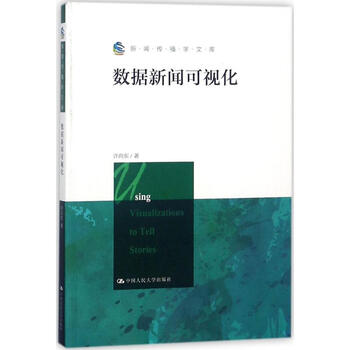 数据新闻可视化