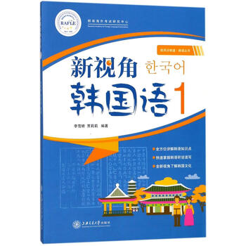 新视角韩国语:1 书籍 外语学习 韩语