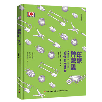 在家种蔬果-美好生活课堂 家居 书籍