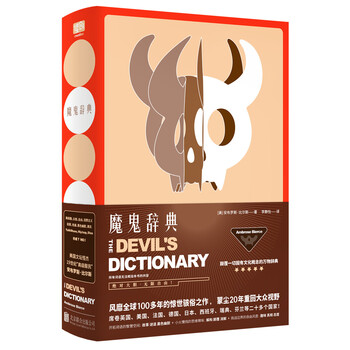   魔鬼辞典9787559617415北京联合