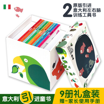 意大利左右脑训练工具书第2辑0-3-6岁儿童早教认知启蒙图书绘本 全脑智力开发益智思维训练工具书