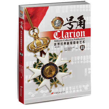 号角：世界经典制服徽章艺术2【修订版】 唐思等中国长安现货速发