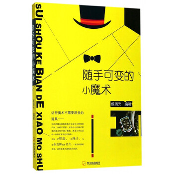 随手可变的小魔术