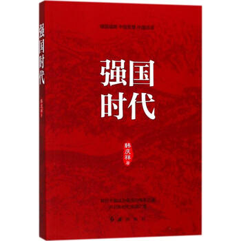 强国时代