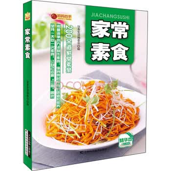家常素食