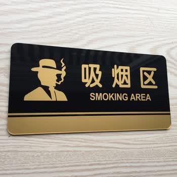 亚克力门牌墙贴告示指示牌小心碰头提示牌空调开放标识牌办公室门牌贴 吸烟处