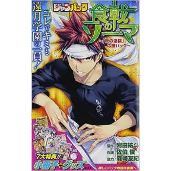 日文原版 食戟之灵 ジャンパック 食戟のソーマ