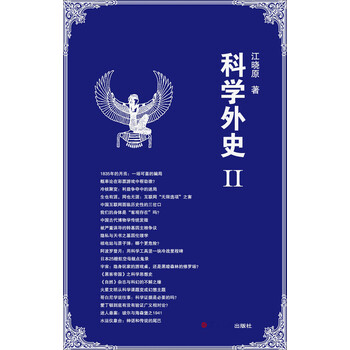   科学外史29787309107944复旦大学