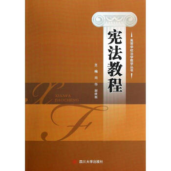 宪法教程
