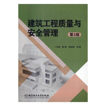 建筑工程质量与管理 建筑 书籍