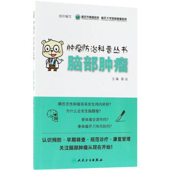 脑部肿瘤