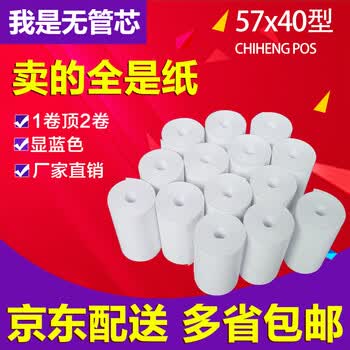 po打s印纸 银联打印纸 57X40mm 热敏收银纸 美团 饿了么 热敏打印纸 瑞银信商米都可用 57mm*40mm【无管芯】 8 卷