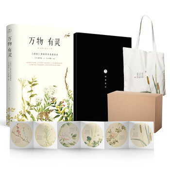 万物有灵礼盒：万物有灵图书+帆布袋+耕读手账本（超值赠送有声朗诵音频+6幅 “岁月静好”装帧画）