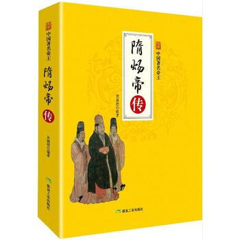 《中国帝王——隋炀帝传》