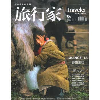旅行家（2018年6月号）