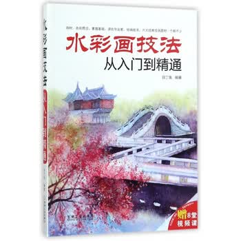 水彩画技法从入门到精通