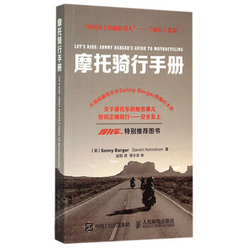 摩托骑行手册