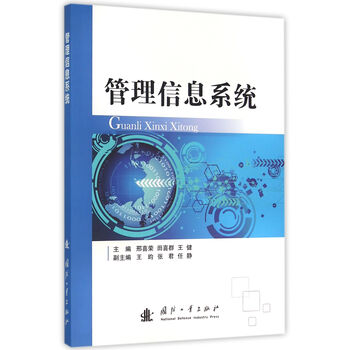 管理信息系统