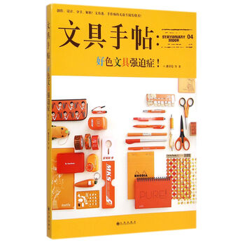 文具手帖--好色文具强迫症