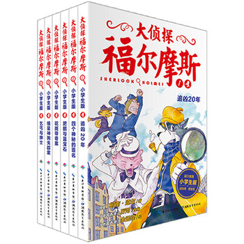 大侦探福尔摩斯小学生版 第一辑 套装全6册(儿童文学侦探小说一年级二年级三年级四五六年级课外阅读书籍读物语文写作)