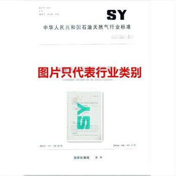 SY/T 5921-2017 立式圆筒形钢制焊接油罐操作维护修理规范
