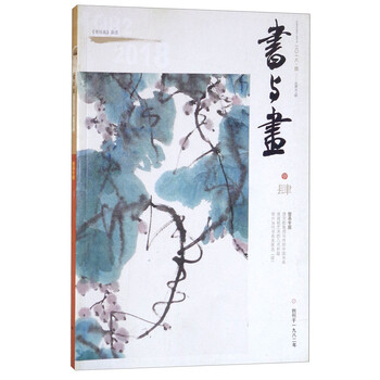 书与画（2018年4月刊）