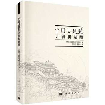 中国古建筑计算机制图