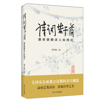 诗词若干首：唐宋明朝诗人咏四川