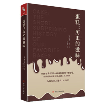 小历史系列·蛋糕：历史的滋味